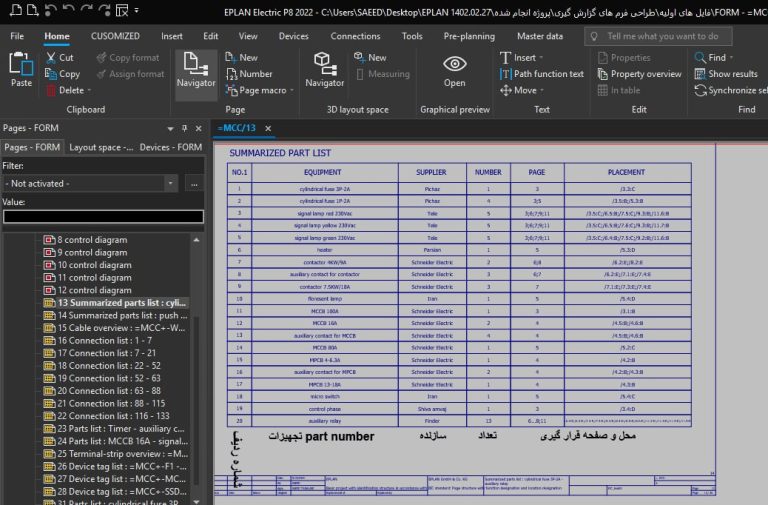 1800 دقیقه فیلم آموزش حرفه ای EPLAN 2022 | جانمایی - wiring و گزارشات خروجی