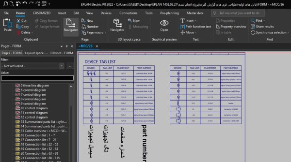 1800 دقیقه فیلم آموزش حرفه ای EPLAN 2022 | جانمایی - wiring و گزارشات خروجی